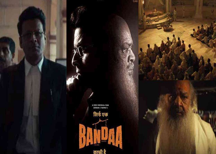 REVIEW: मनोज बाजपेयी की शानदार एक्टिंग से सजी है Sirf Ek Banda Kafi Hai ...