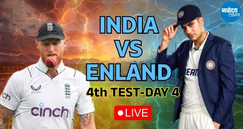 IND vs ENG 4th Test Day: गिल और KL राहुल का अर्धशतक, शतकीय साझेदारी के ...